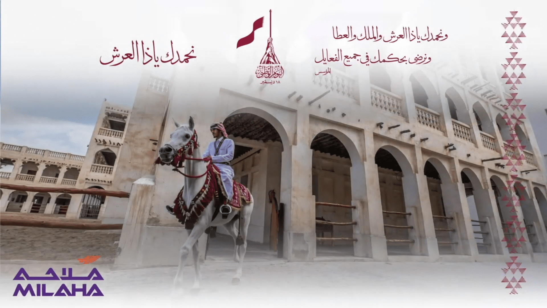 Milaha Organizes Virtual Event to Celebrate Qatar National Day 2020 | Milaha